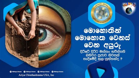 හේතුඵලය අනුව කර් ම සිදුවෙන අයුරු Aa0015 Youtube