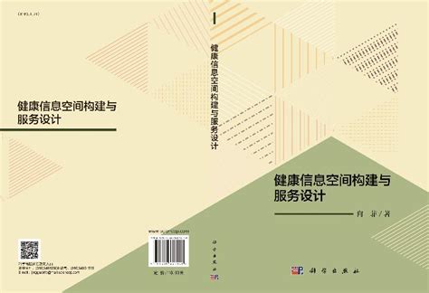 健康信息空间构建与服务设计虎窝淘
