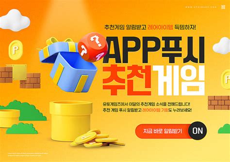 열린 선물상자에서 물음표가 그려진 주사위가 나오고 포인트가 있고 앱푸시 수신동의 푸시 알람신청 알림설정 토글 스위치버튼 있는 Sns 배너 합성 편집 템플릿 유토이미지