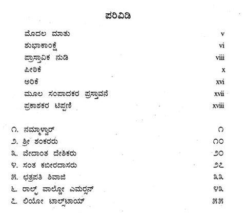 ಶ್ರೇಷ್ಠ ಚೈತನ್ಯಗಳ ವೈಭವ ಕುರಿ Glorious Sheep Of Great Spirits In Kannada