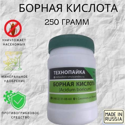 Борная кислота 250 гр. / Отрава для насекомых, тараканов, муравьев ...