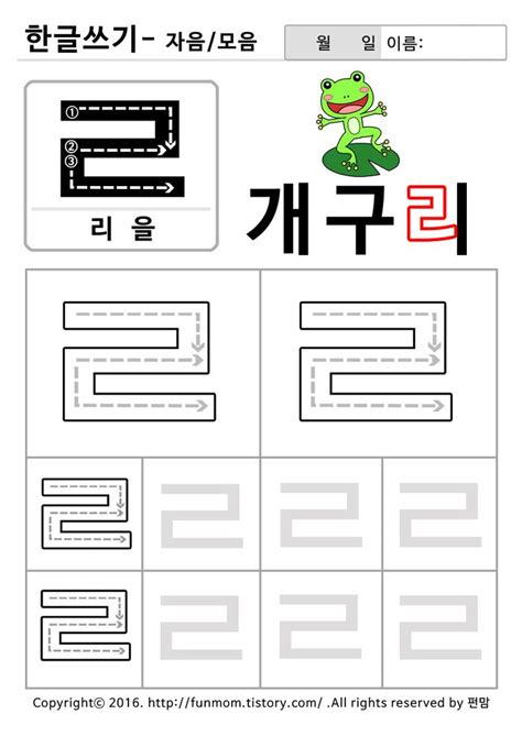유아용 큰글씨 한글 자음쓰기 ㄹ 리을 배우기 유치원 숫자 독서 교육