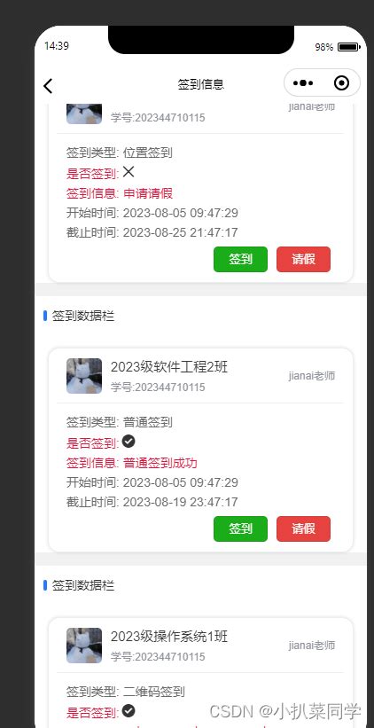 学生考勤管理系统若依app学生考勤 Csdn博客
