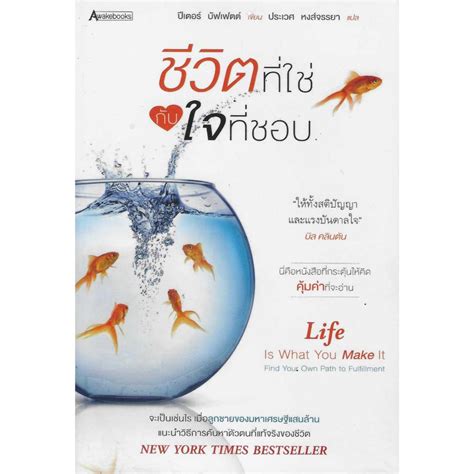 ชีวิตที่ใช่กับใจที่ชอบ Life is you Make It Find Your Own Path to ...
