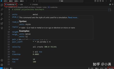 Vs Code中lammps插件的使用 知乎
