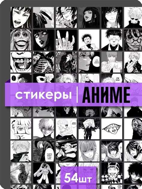 Наклейки аниме черно белые — купить по низкой цене на Яндекс Маркете