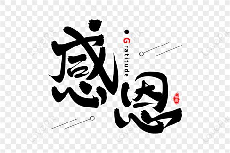 추수 감사절 아트 글꼴 Png 일러스트 무료 다운로드 Lovepik