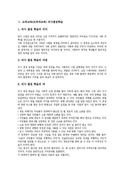 도덕교육도덕과교육의사결정학습 개념분석학습 봉사학습 가치명료화학습 도덕교육도덕과교육세미나학습 토론학습 도덕과교육 가치갈등