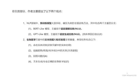 《biogpt Generative Pre Trained Transformer For Biomedical Text Generation And Mining》 译文与