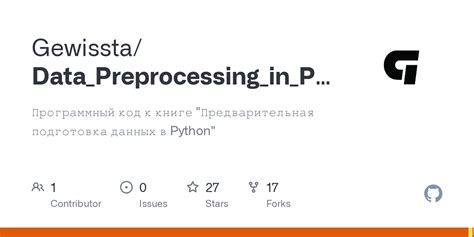 Github Gewisstadatapreprocessinginpython Программный код к книге Предварительная