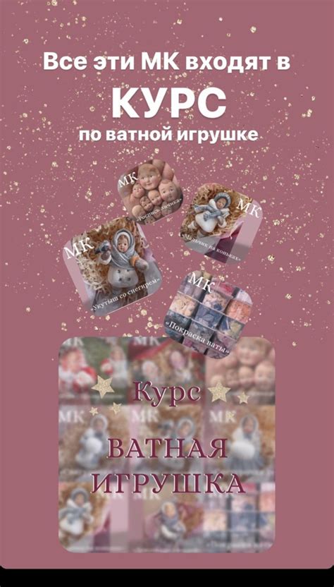 Курс «Ватная игрушка купить за 5 000 руб на ВК Маркет ВКонтакте