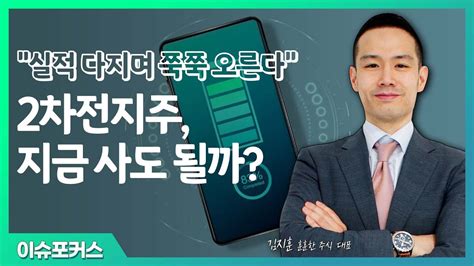 삼성sdi 나노신소재 포스코케미칼 실적 다지며 쭉쭉 오른다 2차전지주 지금 사도 될까이슈포커스