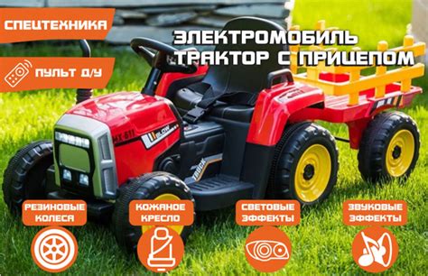 Детский Электрический Трактор с Прицепом (Красный) + ПУЛЬТ - купить с ...