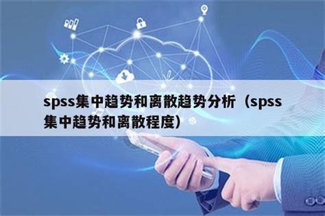 Spss如何将年龄分组 吉泰知讯