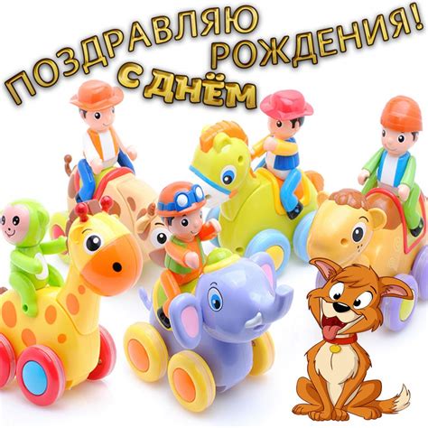 Милая открытка на День рождения мальчику поздравляйте бесплатно на