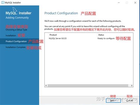 mysql 8 0 33 0安装、配置教程 知乎