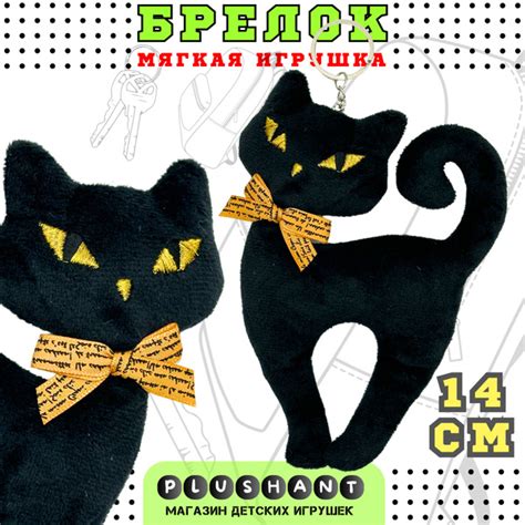 Мягкая игрушка Брелок КОШКА КИСА черная 14 см / КОТ плюшевый / на ключи ...