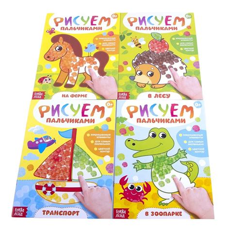 Раскраски набор Рисуем пальчиками 4 шт 16 стр купить с доставкой по выгодным ценам в
