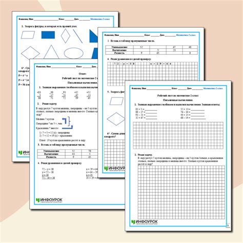 Рабочий лист по математике 2 класс Письменные вычисления