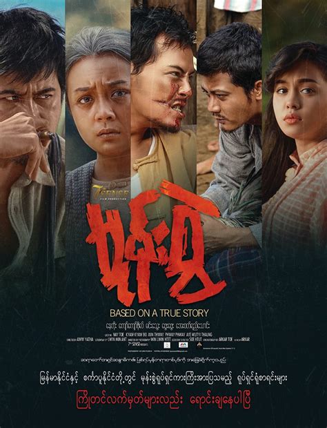 မုန်းစွဲ ရုပ်ရှင်ဇာတ်ကားကို ကြည့်ရှုမယ့်သူတွေတိုင်း မဖြစ်မနေဖတ်သ