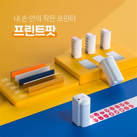 더 작아진 미니 프린터 프린트팟 쇼핑백 엽서 봉투 마켓브릿지 Marketbridge