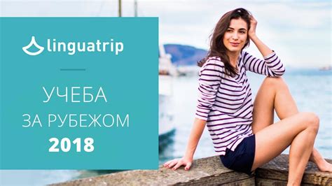 Учеба за рубежом 2018 Языковые курсы визы и цены Youtube