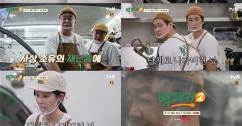 백종원 초유의 대실패 위기 진짜 안 될 것 같은데소시 서현 비상상황 백패커2 조선비즈