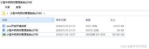 Ssm毕设小型中药药材管理系统程序论文 Csdn博客