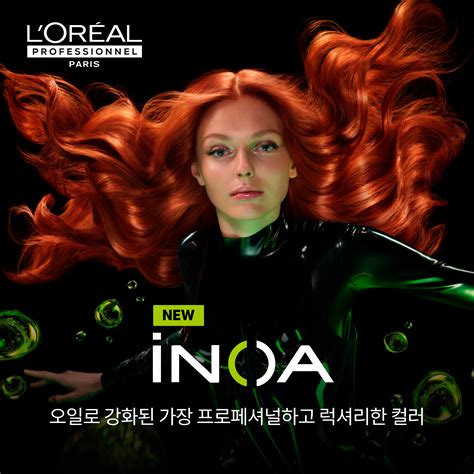 Home Loréal 파트너샵