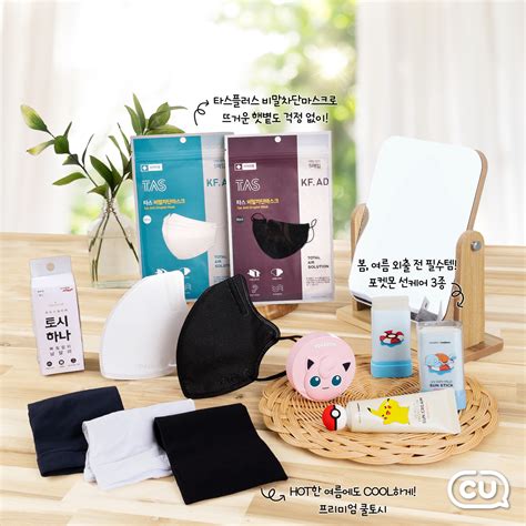 Cu 씨유 점점 뜨거워지는 햇볕 답답한 공기🙁 소중한 내 피부를 지켜줄 요즘 외출 필수템 3종을