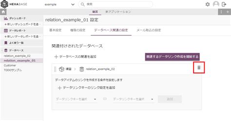 Database Relation Hexabase 開発ガイド