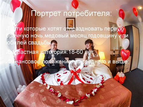 Номера для новобрачных презентация онлайн