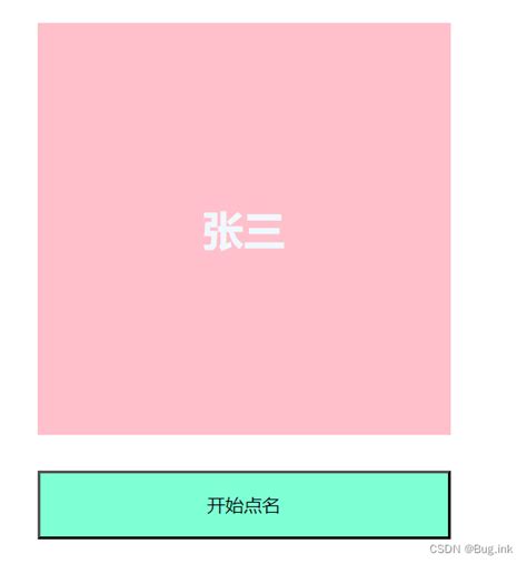 Web前端练习完成随机点名程序前端随机点名 Csdn博客
