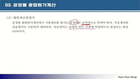 원가회계 Part 14 공정별 종합원가계산 및 문제풀이 Youtube