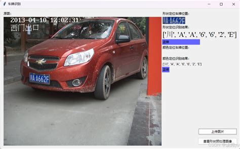 基于pythonopencv的车牌识别系统基于python的车牌识别系统 Csdn博客