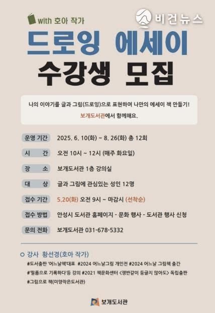 안성시 보개도서관 책문화센터 드로잉 에세이 수강생 모집