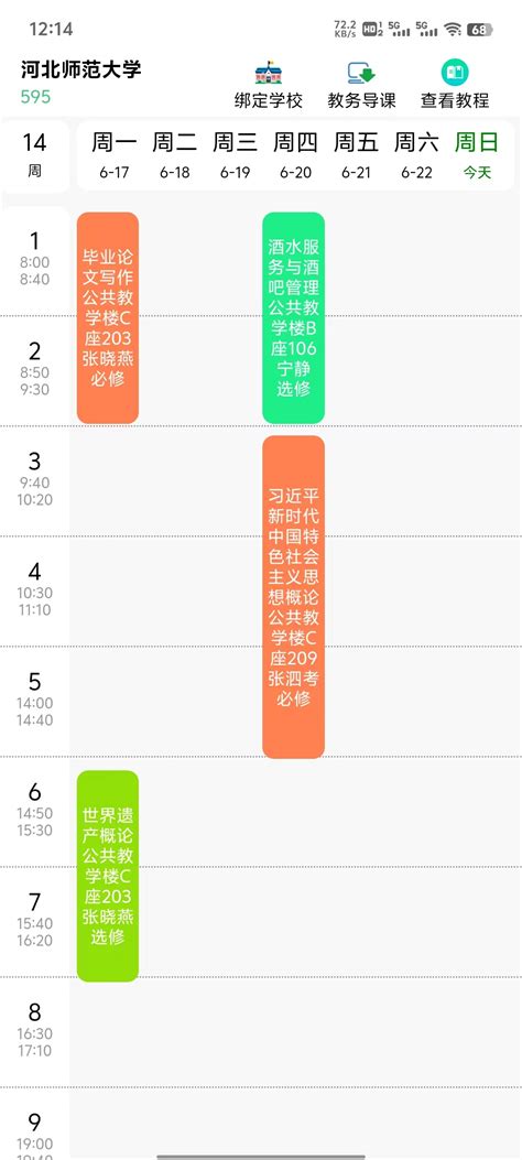 课程表app支持教务系统导入课表，一键解析课程数据 dcloud 插件市场