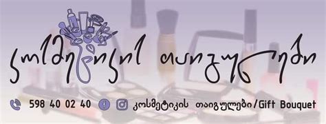 კოსმეტიკის თაიგულები და ბოქსები💄💅 Facebook