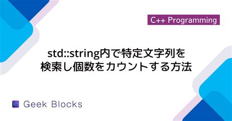 [c ] string内で文字列を検索し位置を取得する方法