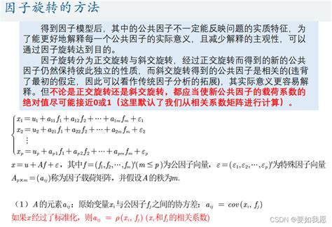 【数学建模】因子分析 因子分析csdn csdn博客