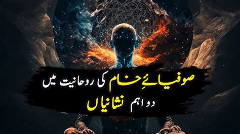 Two Important Signs Of Sufiya E Kham اردو हिन्दी Youtube