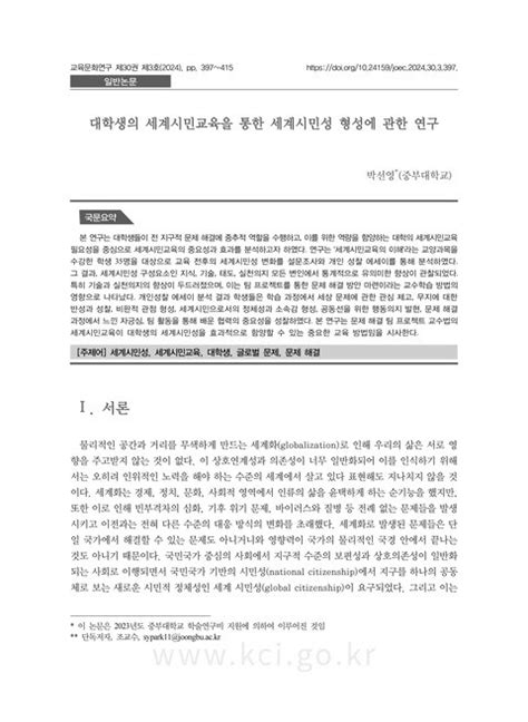 Resources Global Citizenship Education Gced Clearinghouse Unesco And Apceiu