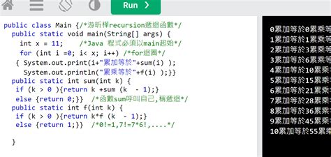 游昕樺java遞迴函數recursion recursive function recursive methods