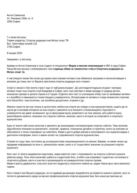 Шаблони за мотивационно писмо Jobseeker