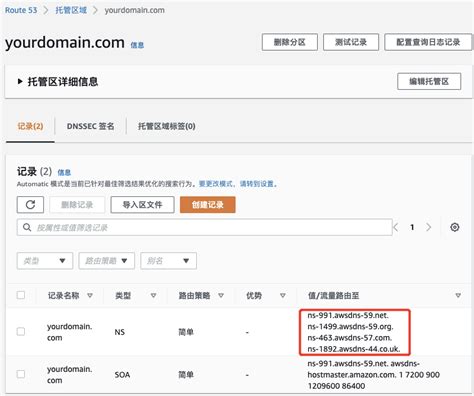 将域名解析迁移至 Amazon Route53 Aws 云服务