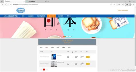 基于python商品购物商城系统 购物网站 购物系统django框架 计算机毕业设计（附源码） Csdn博客