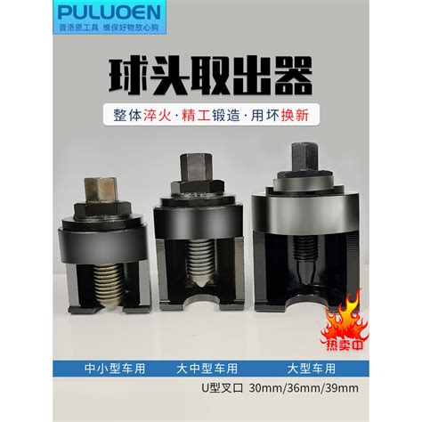 Alat Penyingkiran Sendi Bola Untuk Pembongkaran Dan Pemasangan Penarik