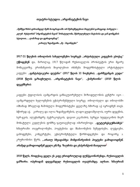 კაფე არგონავტების ნავი Pdf