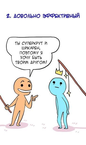 Три взрослых способа завести друзей: | Пикабу