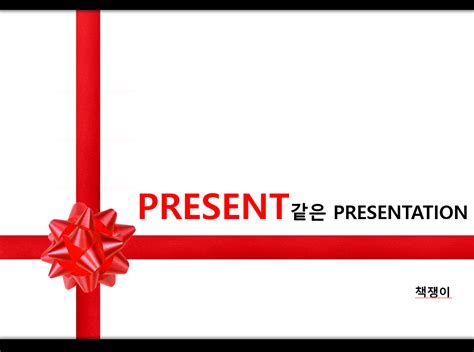 Ppt 템플릿 선물 상자 이벤트 선물상자 리본 이미지 링커리어 커뮤니티